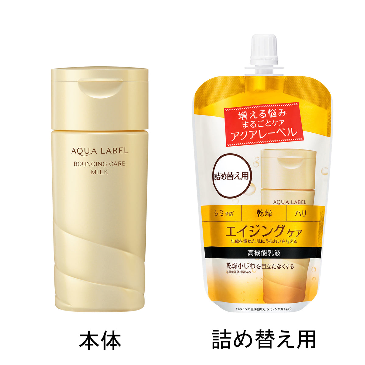 Aqua Label Bouncing care milk – Goldenchange Shop